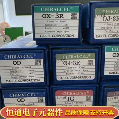 大赛路色谱柱 货号63824 CHIRALCEL® OX-3