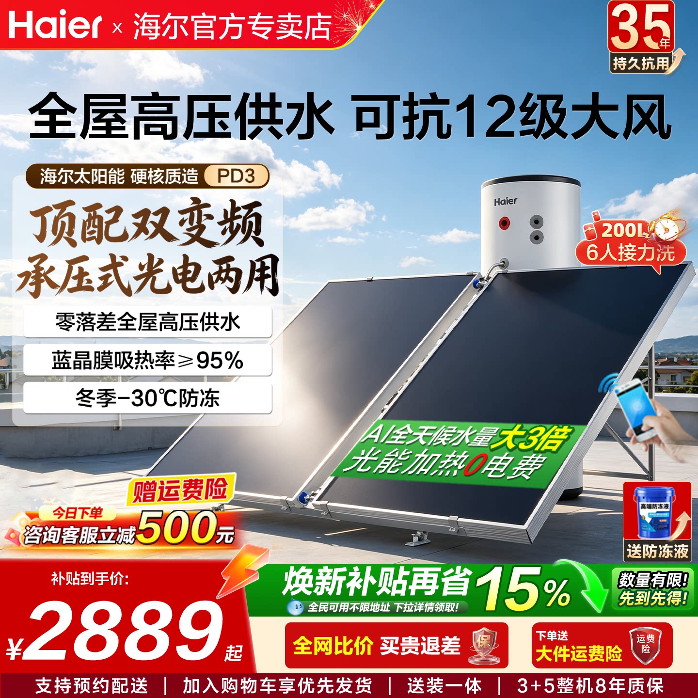海尔承压式太阳能热水器电加热一体家用平板集热农村光电两用PD3