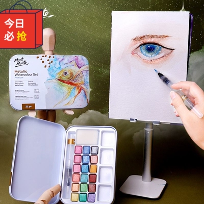 Mont Marte蒙玛特16/18/36色珠光固体粉饼水彩颜料 自来水笔水彩