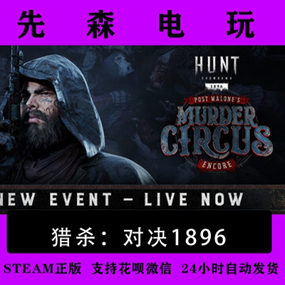 Steam正版 猎杀：对决1896 Hunt: Showdown 1896 国区激活码cdKey