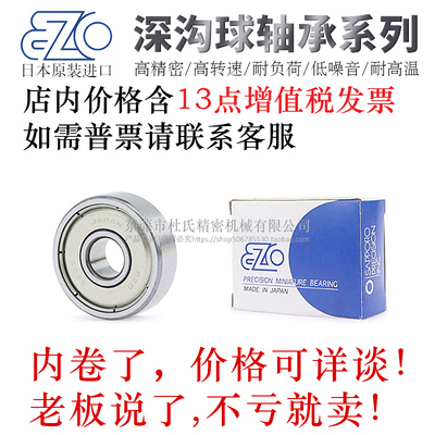 日本原装EZO进口微型轴承623/624/625/626/627/628/629/633/634ZZ