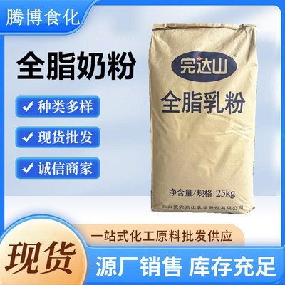 完达山全脂奶粉25kg袋装麻辣烫烘焙牛轧糖酸奶乳粉商用原料