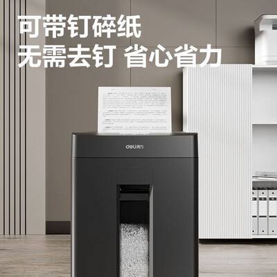 得力GA666办公室碎纸机碎纸商用5级文件粉碎机大功率电动23L