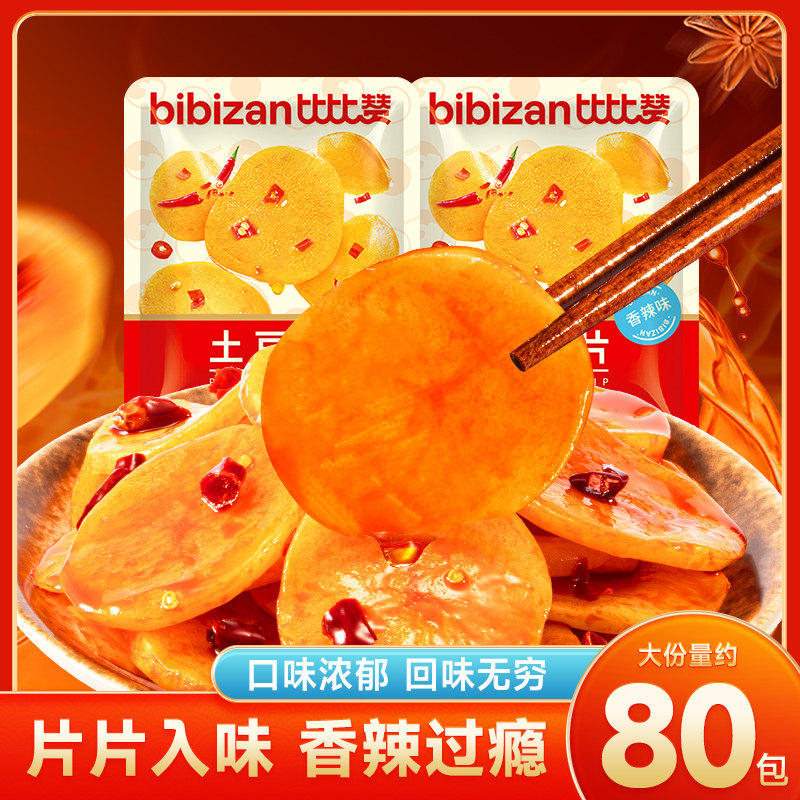 香辣土豆片蔬菜干卤味素食网红爆款解馋下饭零食休闲食品小吃批发