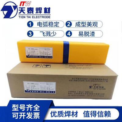 昆山天泰TS-310不锈钢焊条A402耐热耐高温E310-16手工电焊条3.2mm