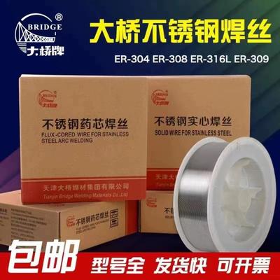 大桥THY-A347LQ 不锈钢药芯焊丝二保焊1.0/1.2MM