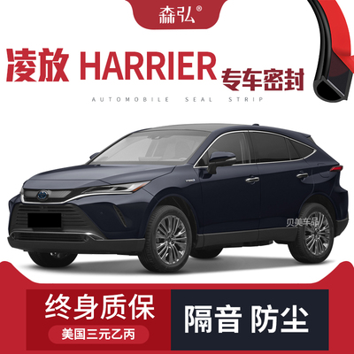 丰田凌放HARRIER改装专用汽车密封条 车门加装隔音条全车装饰防尘