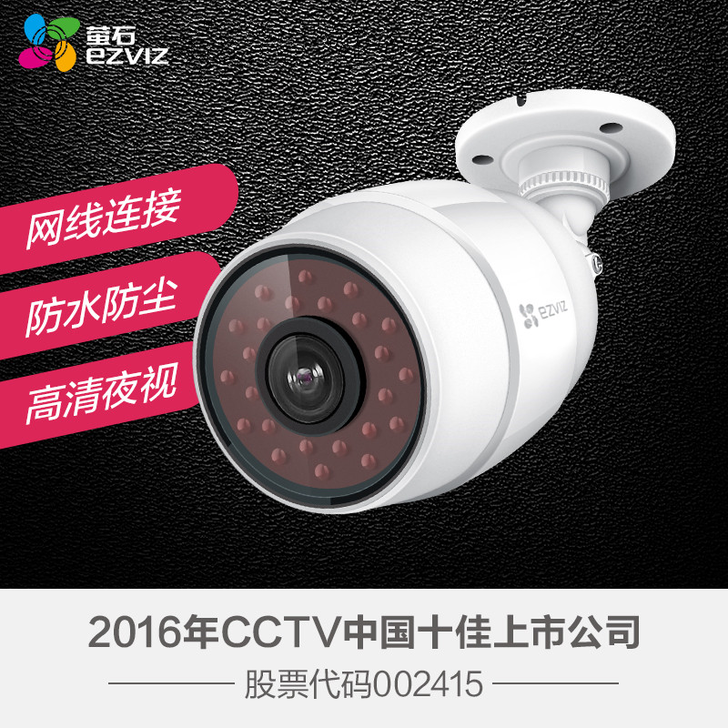 海康威视萤石 C3C有线版智能网络监控摄像头远程高清夜视_虎窝淘