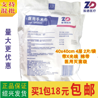 显影蓝棉带医用手术巾振德40x40