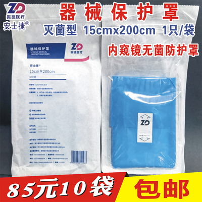 抽拉式内窥镜隔离保洁医用保护套