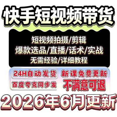 某手好物短视频创作思路新手账号打造商品甄选直播内容实操方法