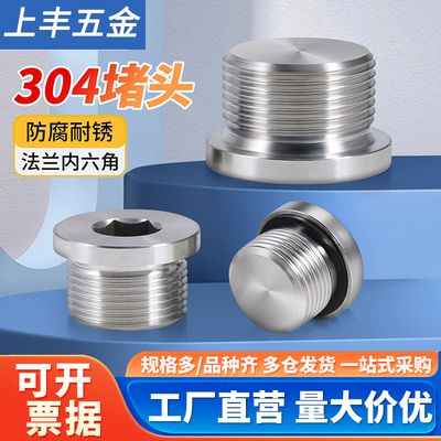 油塞喉塞管304不锈钢内六角带ED