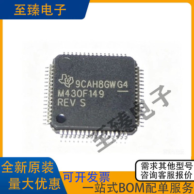 全新原装 MSP430F149IPMR M430F149 封装LQFP-64 IPM微控制器芯片
