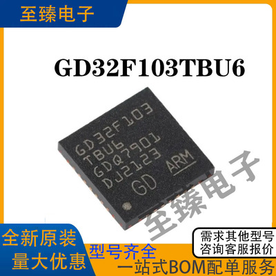 GD32F103TBU6 STM32F103TBU6  STM32F103T8U6 CBU6 QFN36微控制器