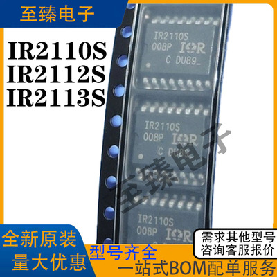 IR2110S 2110 2112 2113 2213 2010S S IR2010STRPBF 贴片SOP16