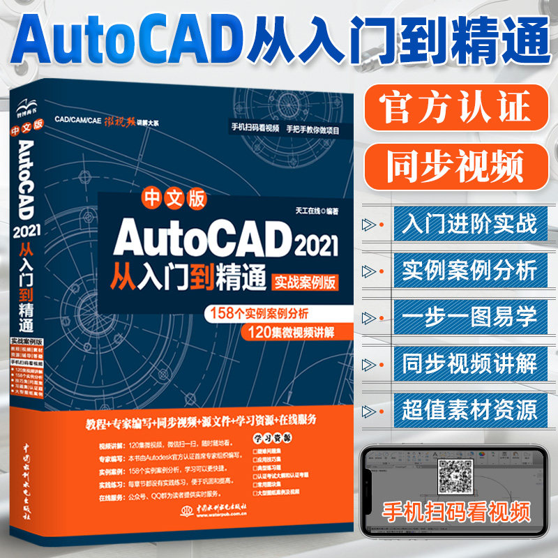 cad教程书籍中文版AutoCAD从入门到精通实战案例cad建筑机械设计制图绘图室内autocad软件自学教材零基础cad基础教程入门书籍_虎窝淘