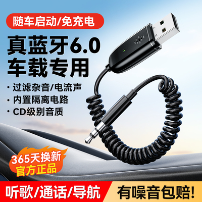 车载蓝牙接收器aux音频线汽车用