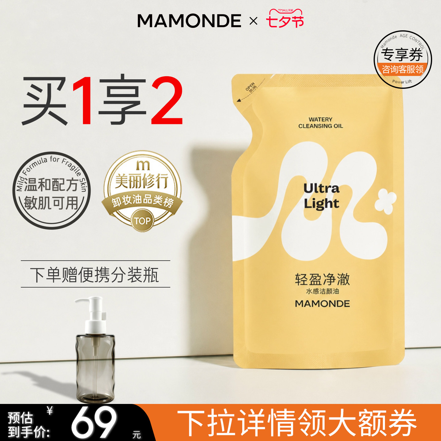 梦妆卸妆油水感敏感肌深层清洁卸妆水洁颜油面部眼部三合一女