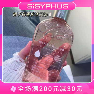 SISYPHUS栀子花香氛沐浴乳