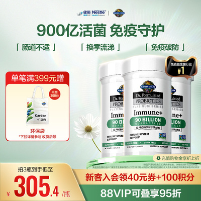 生命花园免疫益生菌3瓶