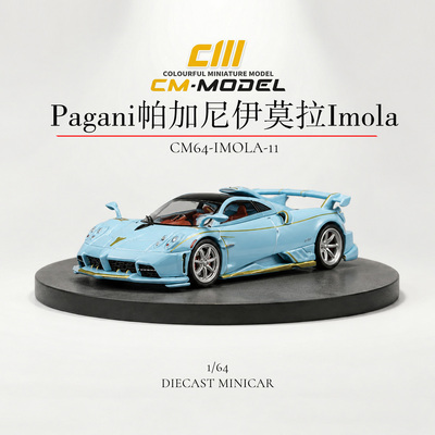 CM帕加尼Imola冰晶蓝合金车模