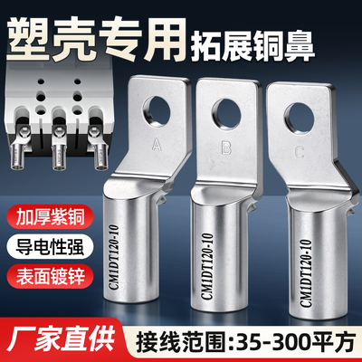 CM1塑壳断路器专用小头铜鼻