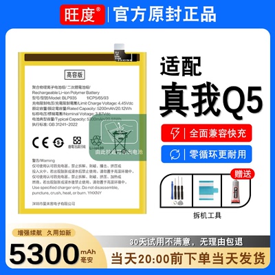 适用真我Q5电池原装realmeq5正品大容量RMX3478手机电板BLP935