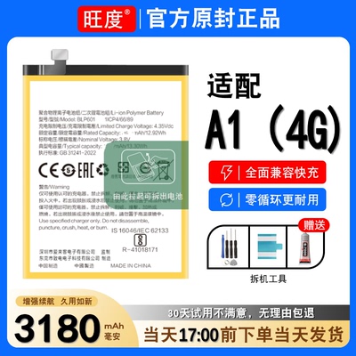 适用于OPPOA1(4G)电池原装oppoa1正品内置BLP649手机扩容电板