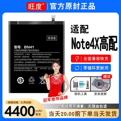 适用于红米note4X高配电池原装NOTE4X正品2016101内置BN41电板