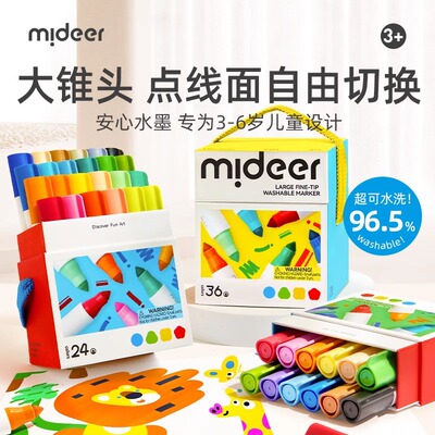 mideer弥鹿儿童大锥头水彩笔