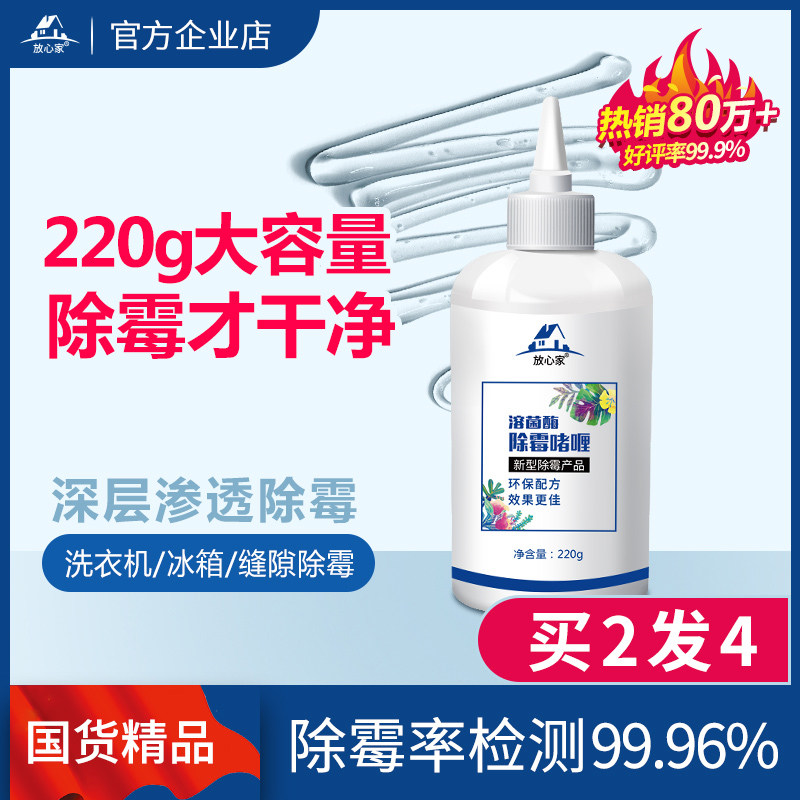 新型除霉啫喱冰箱洗衣机去霉家用厨房水槽厕所瓷砖霉斑霉菌除霉剂