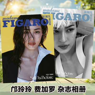 邝玲玲费加罗杂志封面MadameFigaro杂志写真周边纪念册