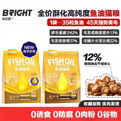 布兰德高纯鱼油猫粮鲜鸡肉蛋黄主食成幼猫粮美毛亮毛全阶段营养