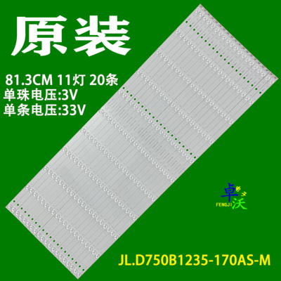 适用于康佳E75U背光灯JL.D750B1235-170AS-M电视机20条11灯