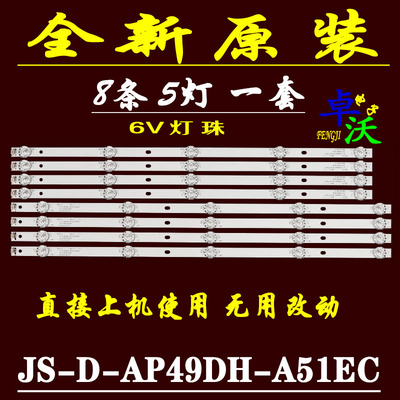 适用于49-50寸组装机JS-D-AP49DH-B51CD /A51EC灯条背光14-01490