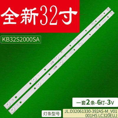 适用于2条*KB32S2000SA灯条JL.D32061330-392AS-M_V01 001HS LC3