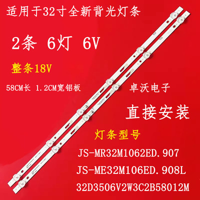 适用于HYUNDAI S32A韩电32HD520灯条MS-T320-3030-08A MC-32A06X