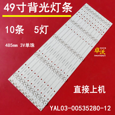 创维49E6000电视机背光灯条