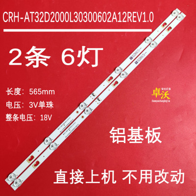 适用于海尔LE32C8 LE32C31(PRO灯条CRH-AT32D2000L30300602A12REV