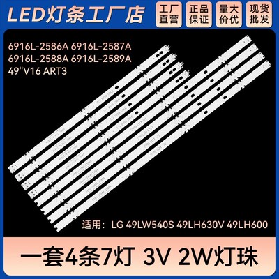 适用于LG 49LW540S电视灯条6916L-2586A 6916L-2588A 49''V16 AR