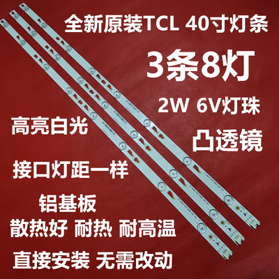适用于TCL L40F3301B灯条T0T-40F3800-3X8-3030C-V1 4C-LB5008-Y