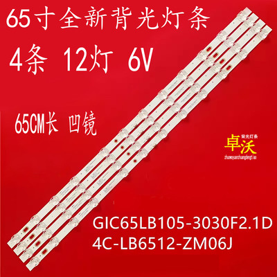 适用于TCL65V690 65N668 65F9S 65G60 65RP620K 6533F9 D65A6灯条