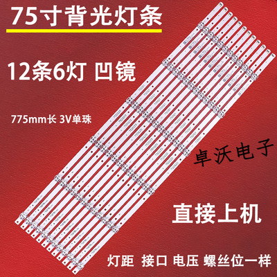 DJ-75DQ1-6X12/14-V0 JC-1 E503117 DJ-75DQ16-6*12-14灯条