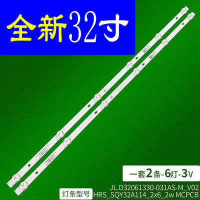 适用于HRS-SQY32A114-2X6-2W-MCPCB灯条EX 32HT002B V1T09电视机
