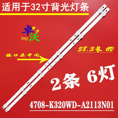 适用于飞利浦32PHF5055/T3液晶灯条4708-K320WD-A2113N01/11一套