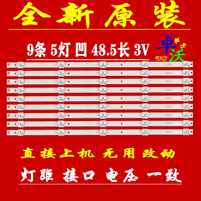 适用于TCL D55A620U灯条CC02550D485V10 55E20 5X9 5S1P 1410一套