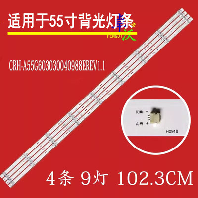 适用于合适创维55G950 55G650灯条CRH-A55G603030040988EREV1.1