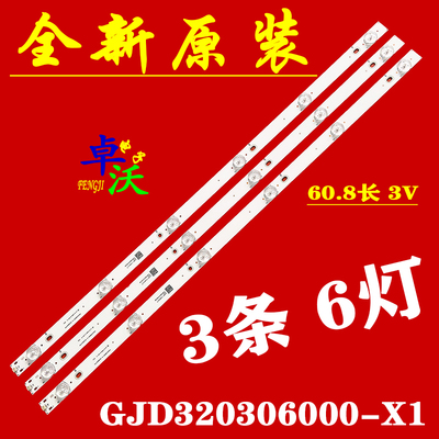 创维32E200E灯条GJD320306000-X2