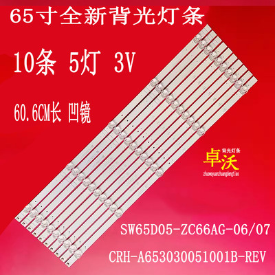 适用于创维65H8S 65H4 65G31 65A6M灯条CRH-A653030051001BREV1.2