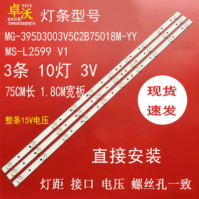 适用于KKTV A43万佳HF3288三羊40C灯条MG-395D3003V5C2B75018M-YY